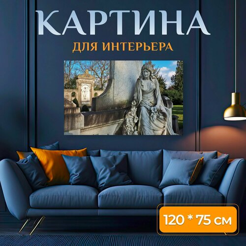 Картина на холсте "Статуя, кладбище, копать землю" на подрамнике 120х75 см. для интерьера