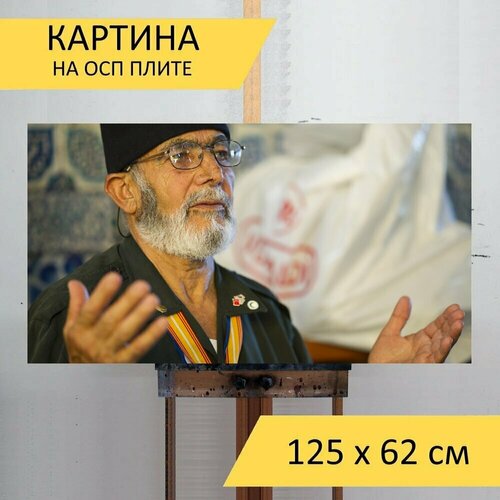 Картина на ОСП 125х62 см. "Народные, взрослый, мужчина" горизонтальная, для интерьера, с креплениями