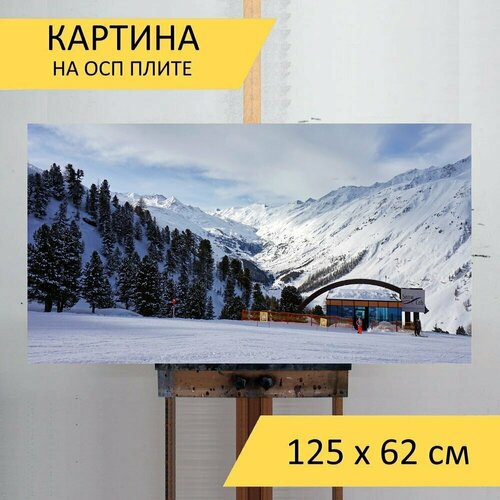Картина на ОСП 125х62 см. "Снег, гора, зима" горизонтальная, для интерьера, с креплениями