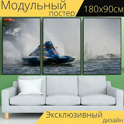 Модульный постер "Водный спорт, моторная лодка гонки, виды спорта" 180 x 90 см. для интерьера