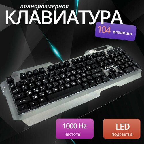 Клавиатура игровая FULL SIZE GAMING KEYBOARD / клавиатура / RGB подсветка