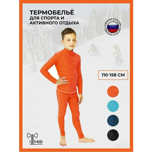 Комплект термобелья ItMeGo, размер 38, оранжевый