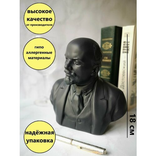 Статуэтка бюст политический деятель В. И. Ленин. Высота 18см, без подставки. Гипс. Цвет черный.