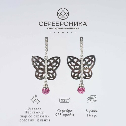 Серьги с подвесками Сереброника, серебро, 925 проба, перламутр, фианит