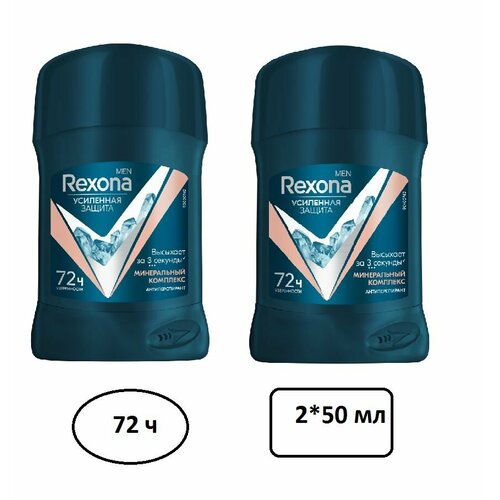 Дезодорант антиперспирант-карандаш Rexona Men минеральный комплекс 72ч защита от пота и запаха - 2 штуки