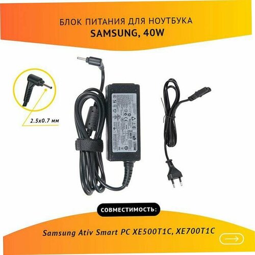 Блок питания (AA-PA3N40W) ZeepDeep для ноутбука Samsung Ativ Smart PC XE500T1C, XE700T1C, 12V, 3.33A, 40W, 2.5х0.7 с кабелем