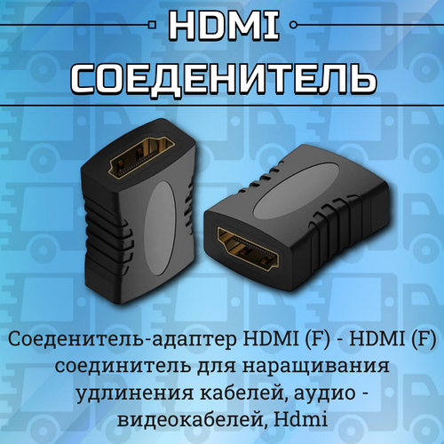 HDMI соединитель адаптер HDMI (F)-HDMI (F) для удлинителя HDMI позолоченные контакты HDMI 2.0