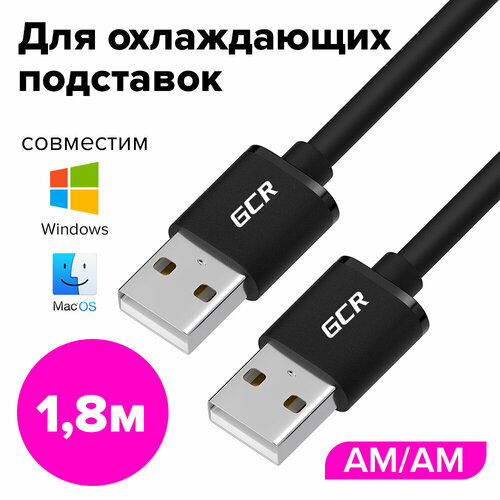 Кабель USB AM / AM для подключения компьютера ноутбука (GCR-AM5) черный 1.8м