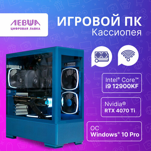 Кассиопея Игровой ПК / Intel Core i9-12900KF 3.2ГГц 16 Ядер/ RTX 4070Ti/ 32GB ОЗУ/2048 SSD/ 900W. Синий