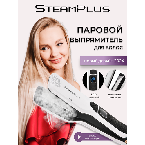 Steam Plus профессиональный паровой выпрямитель волос с титановыми пластинами