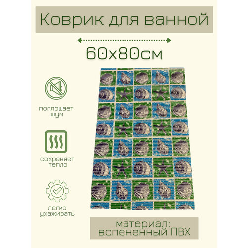 Напольный коврик для ванной из вспененного ПВХ 80x60 см, синий/зеленый/голубой, с рисунком "Ракушки"