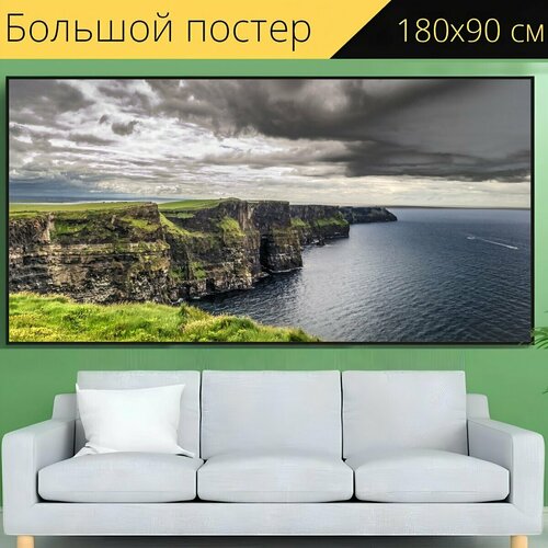 Большой постер "Пейзаж, природа, ирландия" 180 x 90 см. для интерьера
