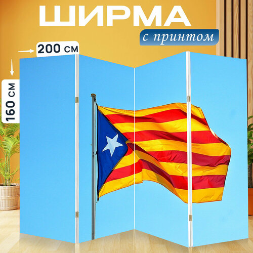 Ширма перегородка с принтом "Независимость каталонии, флаг, испания" на холсте - 200x160 см. для зонирования, раскладная
