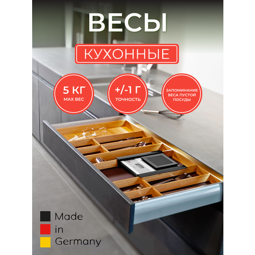 Весы кухонные WES45, макс. 5 кг, фабрика Ritter (Германия)
