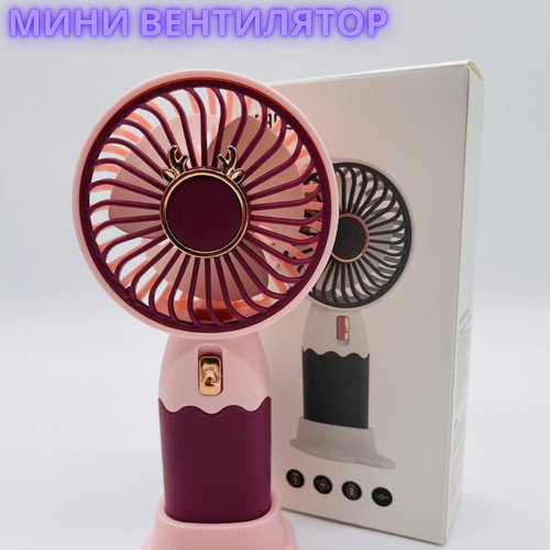 Вентилятор ручной, мини вентилятор настольный, бесшумный, 1 режим скорости, розовый