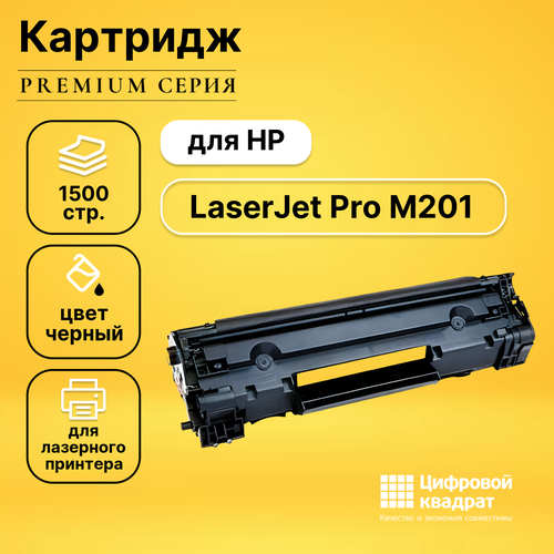 Картридж DS для HP LaserJet Pro M201 совместимый