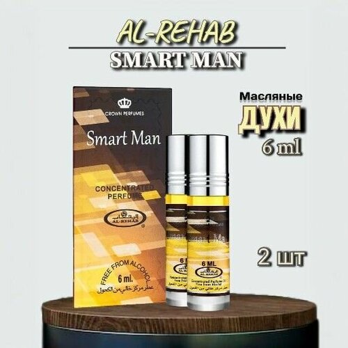 Арабские масляные духи Al-Rehab Smart Man 6 мл 2шт