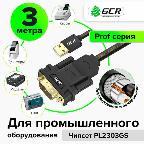 Конвертер-переходник USB 2.0 / DB9 RS-232 COM для электронной кассы, компьютера (GCR-D200) черный; прозрачный 3.0м