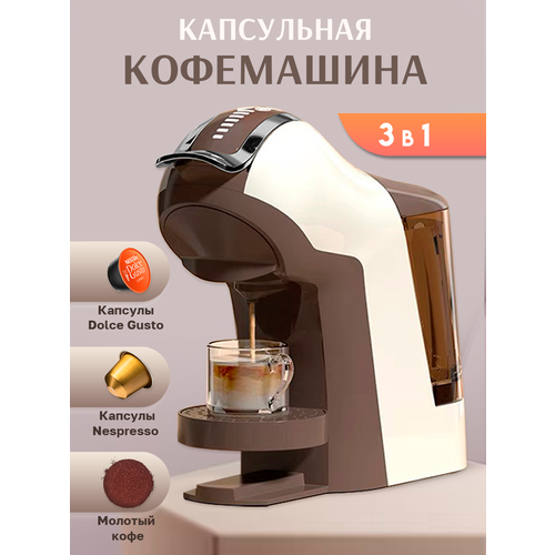 Кофемашина капсульная Lexical, универсальная 3 в 1