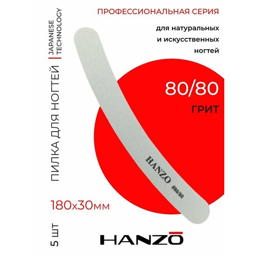 Пилки для ногтей набор бумеранг Hanzo 80-80