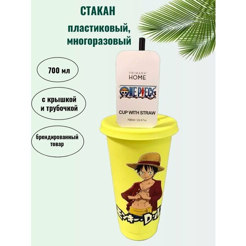 Стакан с трубочкой Ван Пис/One Piece, желтый, 0,7 л, пластик,