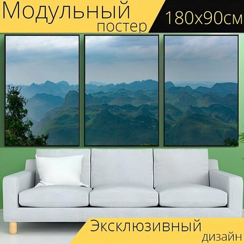 Модульный постер "Горы, холмы, долины" 180 x 90 см. для интерьера