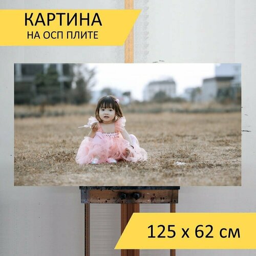 Картина на ОСП 125х62 см. "Ребенок, девочка, поле" горизонтальная, для интерьера, с креплениями