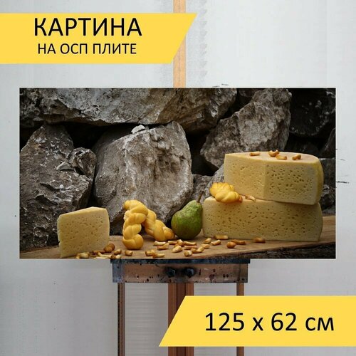 Картина на ОСП 125х62 см. "Сыр, груша, питание" горизонтальная, для интерьера, с креплениями