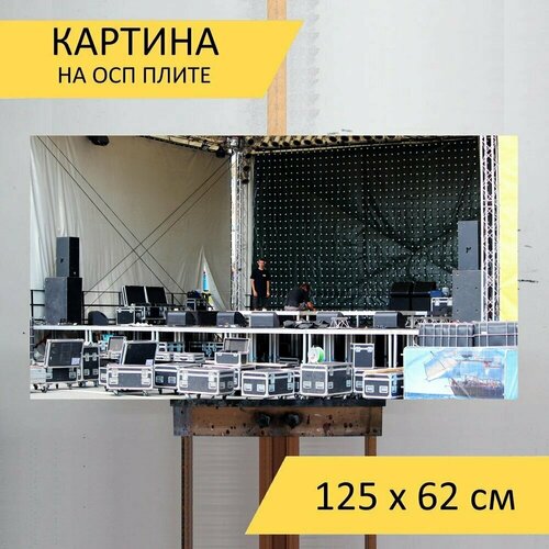 Картина на ОСП 125х62 см. "Сценическое строительство, стальная конструкция, винтовые соединения" горизонтальная, для интерьера, с креплениями