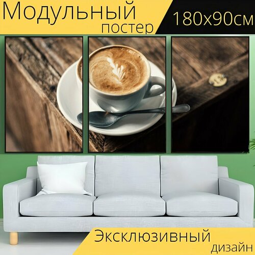 Модульный постер "Кофе, чашка, пообедать" 180 x 90 см. для интерьера