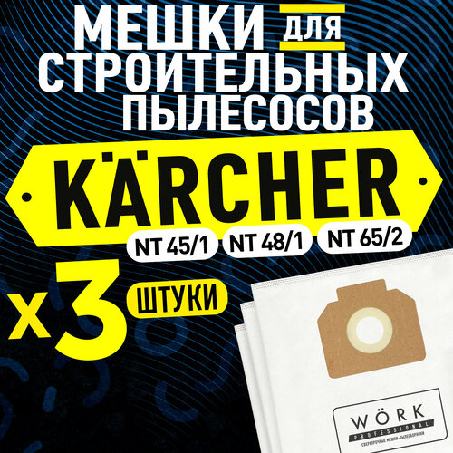 Мешок пылесборник Work для строительного пылесоса KARCHER (Керхер) NT 45/1, NT 48/1, NT 65/2 – 3 шт.