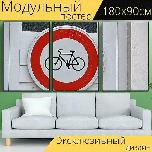 Модульный постер "Группа, обращение, велосипедов" 180 x 90 см. для интерьера