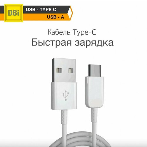 Кабель для зарядки телефона USB Type C - USB-A / дата кабель / шнур для смартфона