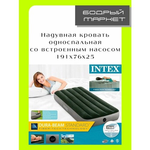 Матрасы надувные Intex