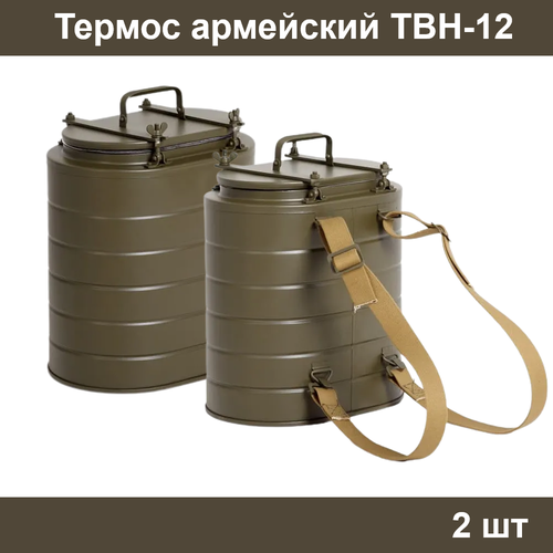 Термос 2 шт армейский бытовой 12 литров. Термос металлический военный полевой ТВН-12. Лысьва