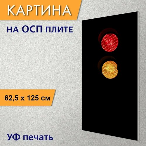 Вертикальная картина на ОСП "Светофор, красный желтый, ждать" 62x125 см. для интерьериа