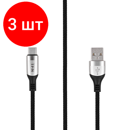 Комплект 3 штук, Кабель интерфейсный TFN USB - TypeC, 1.2м. никель (TFN, TFN-C-BLZ-AC1 M-NI)