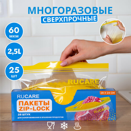 Пакеты для заморозки Rucare, 24х28 см, 2,5 литра, 60 мкм, 25 шт. многоразовые