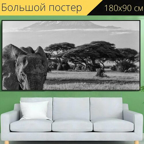 Большой постер "Килиманджаро, африке, саванновый африканский слон" 180 x 90 см. для интерьера