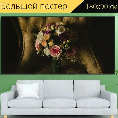 Большой постер "Свадебный букет, невеста, цветы" 180 x 90 см. для интерьера