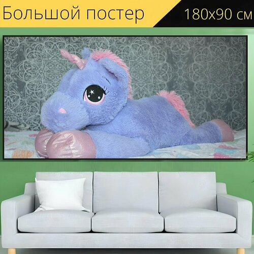 Большой постер "Единорог, мягкая игрушка, фиолетовый" 180 x 90 см. для интерьера