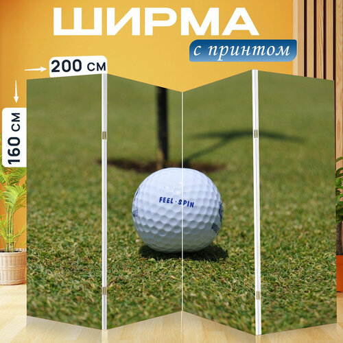 Ширма перегородка с принтом "Гольф, гольф курсы, зеленый" на холсте - 200x160 см. для зонирования, раскладная