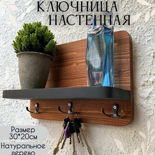 Ключница настенная из натурального дерева