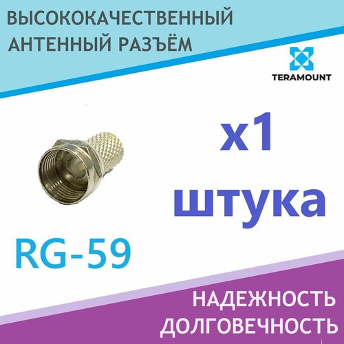 F-разъем, переходник для коаксиального кабеля RG-59, 4c2v, РК 75-3, 75-4