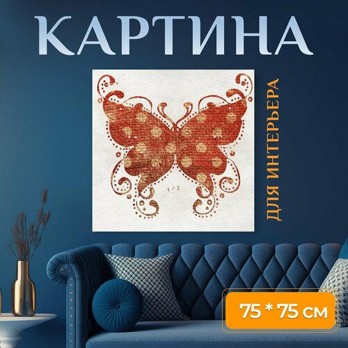 Картина на холсте "Бабочка, красочный, полет" на подрамнике 75х75 см. для интерьера