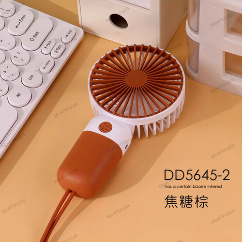 Портативный мини-вентилятор ручной Bieydufengqu DD5645(Коричневый)