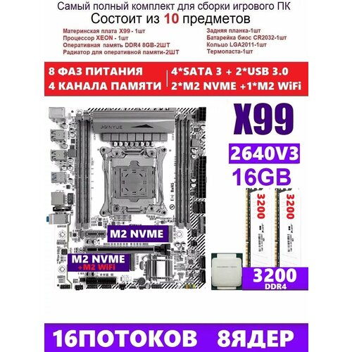 XEON 2640v3 16G Комплект X99M PLUS D4 (Аналог QD4)
