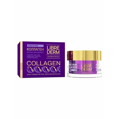Librederm Collagen Cream - Ночной крем для лица