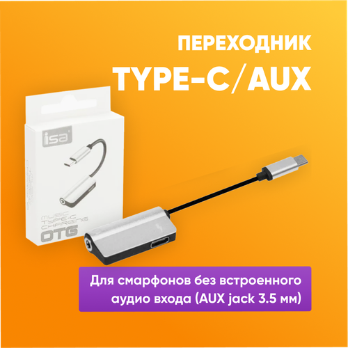 Кабель-переходник (адаптер) / Кабель AUX для наушников c USB Type-C на Jack 3.5 / Переходник для наушников Type-C AUX Jack 3.5