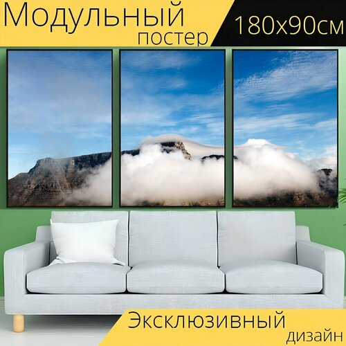 Модульный постер "Облака, небо, пейзаж" 180 x 90 см. для интерьера